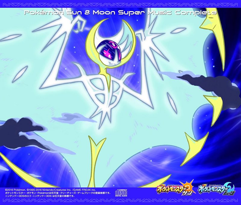 ニンテンドー3DS ポケモン サン・ムーン スーパーミュージック・コンプリート｜ポケモン百科事典 | トランスセル（TRANCE CELL）